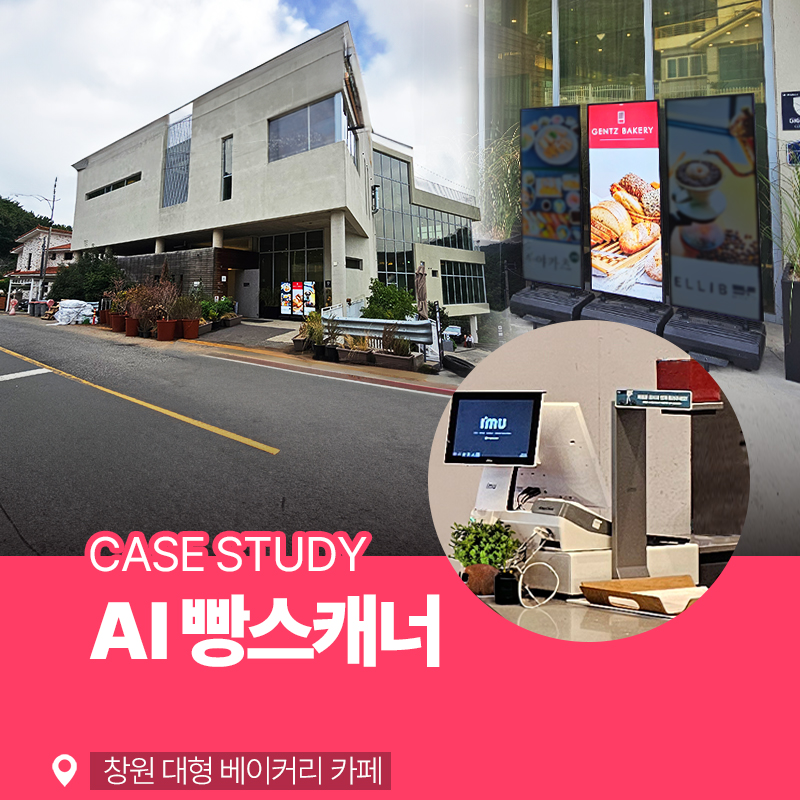 IMU - POS & KIOSK Systems